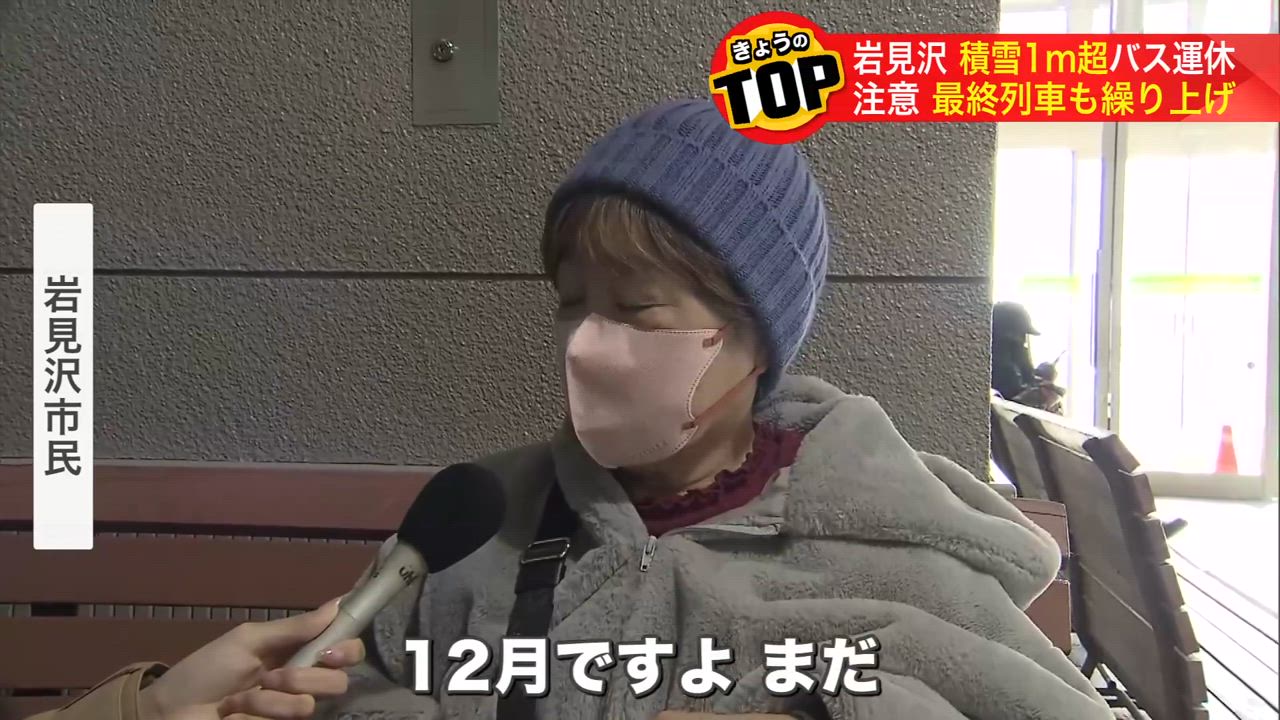 北海道岩見沢市で早くも積雪1メートル超 12月中旬では4年ぶり バス運休相次ぎ最終列車繰り上げも「病院の予約日だったのに」 「まだ12月ですよ」…過去には災害級の大雪 自衛隊の災害派遣も ...