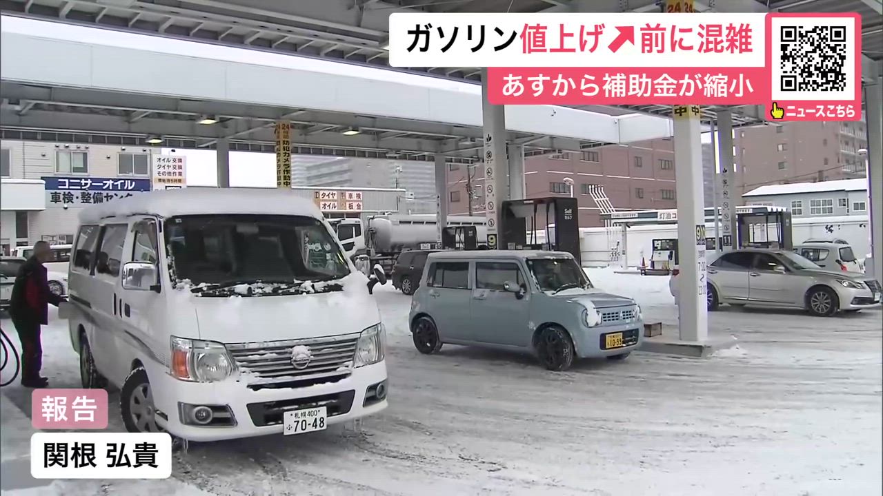 ガソリン“値上げ直前”駆け込みでガソリンスタンド混雑「車通勤だからきつい。年金生活で大変」1月にさらなる値上げも懸念… 北海道 - 北海道ニュースUHB TimeLine | Yahoo! JAPAN