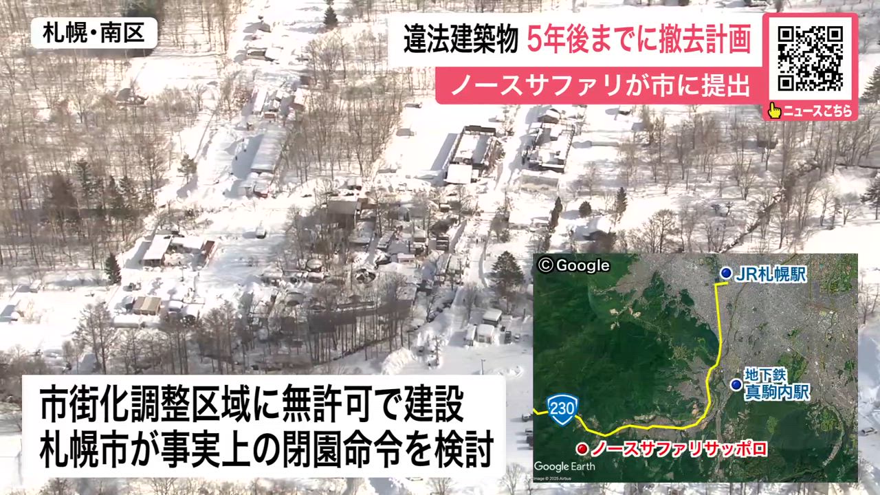 〈どうなるノースサファリ〉5年後に全撤去の計画書提出も“動物の移動”については記載なし…違法建築物で20年営業し市が“閉園命令”検討中 - 北海道ニュースUHB TimeLine ...