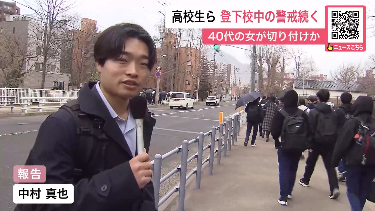 【高校生が制服やジャンパーを切られる被害相次ぐ】切り付けたのは40代くらいの女か？「いつすれ違うかわからないので怖い」「警戒怠らない」生徒ら"緊迫"の登下校―警察が捜査＜札幌市中央区 ...