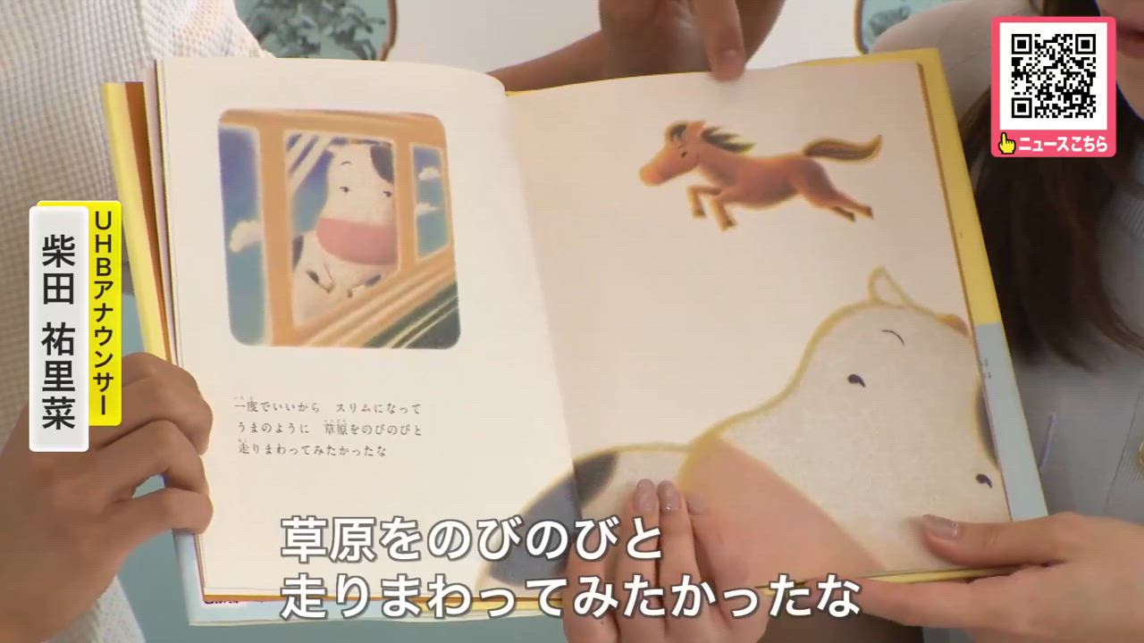 UHBアナウンサーが読み聞かせ！開催中の菓子博にちなんで“お菓子”を題材にした絵本を選択―「めちゃくちゃおもしろかった」参加した子どもたちは真剣な表情で聞き入る_北海道旭川市 - 北海道 ...