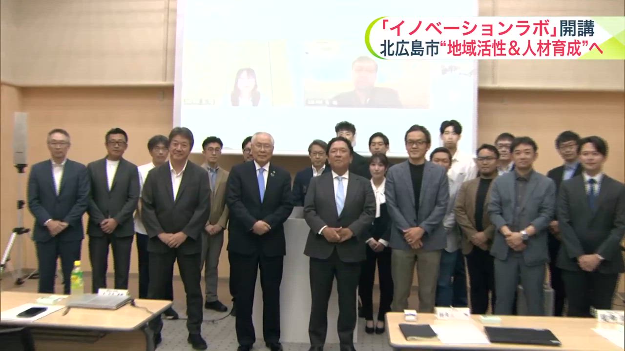 【企業×自治体×大学】官民連携の「北海道事業構想イノベーションラボ」がスタート！日本エスコン・事業構想大と北広島市がタッグ_“地域活性化＆人材育成”を目指し20回講座を予定＜北海道北広島市 ...
