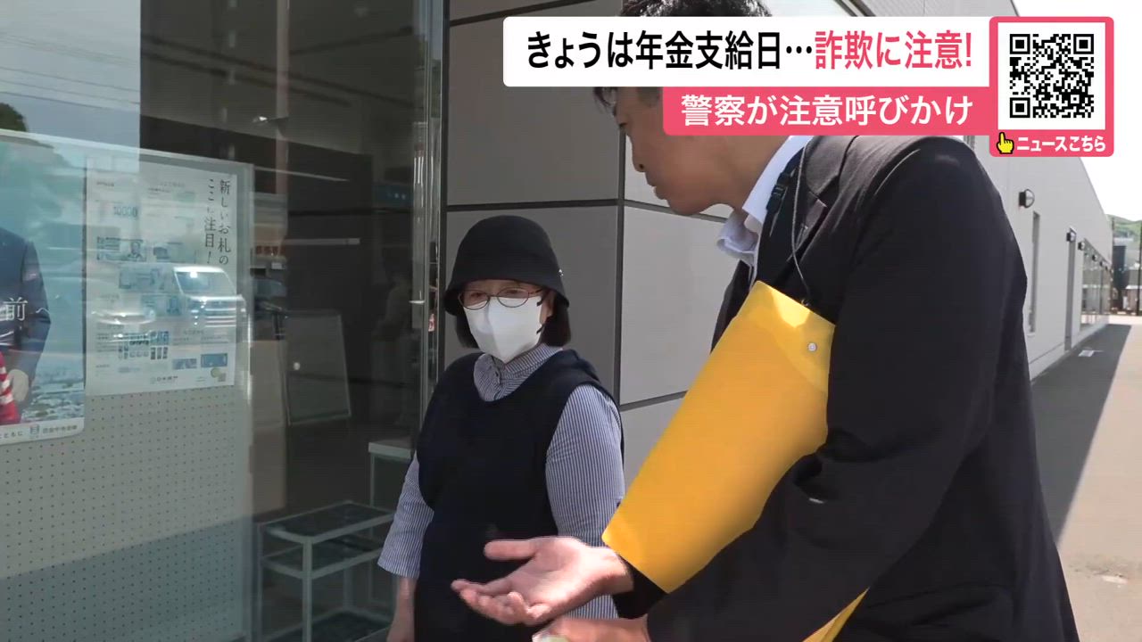 【年金支給日の詐欺に注意！】すでに被害額は約5億2千万円…被害者の6割は“高齢者”→警察は＜詐欺の手口＞がメールで届く『独自アプリ』紹介→詐欺電話がきたら【＃9110】に相談を〈北海道室蘭市 ...