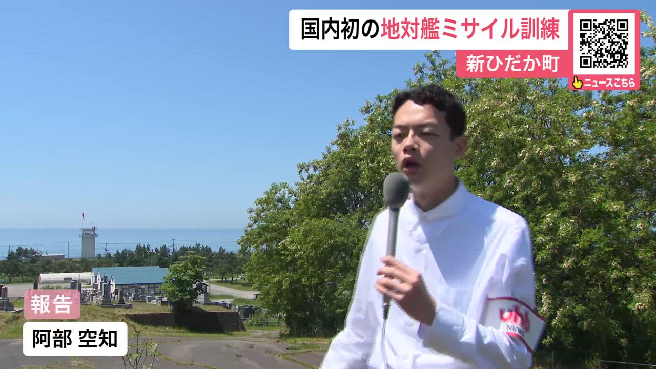 【国内初】長射程『88式地対艦ミサイル』実射訓練_海上の標的船に向けて実習弾2発を発射_中国の海洋進出など念頭に抑止力強化へ～訓練中止訴える抗議活動も〈北海道新ひだか町〉 - 北海道ニュース ...