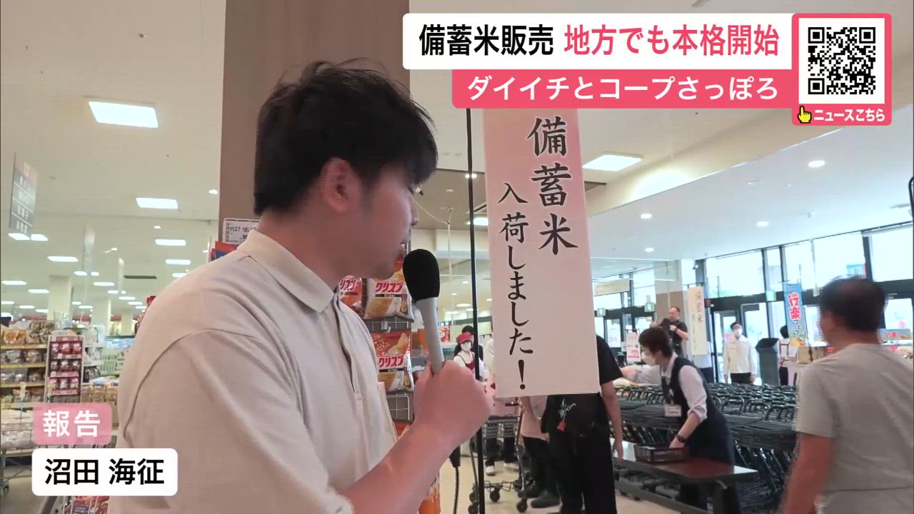 【備蓄米販売・北海道内各地で本格化】大勢の客が“古古古米”求めて行列「ダイイチ」は5キロ1944円、十勝管内10店舗で取り扱い―「コープさっぽろ」は2キロ入りも販売開始 - 北海道ニュース ...