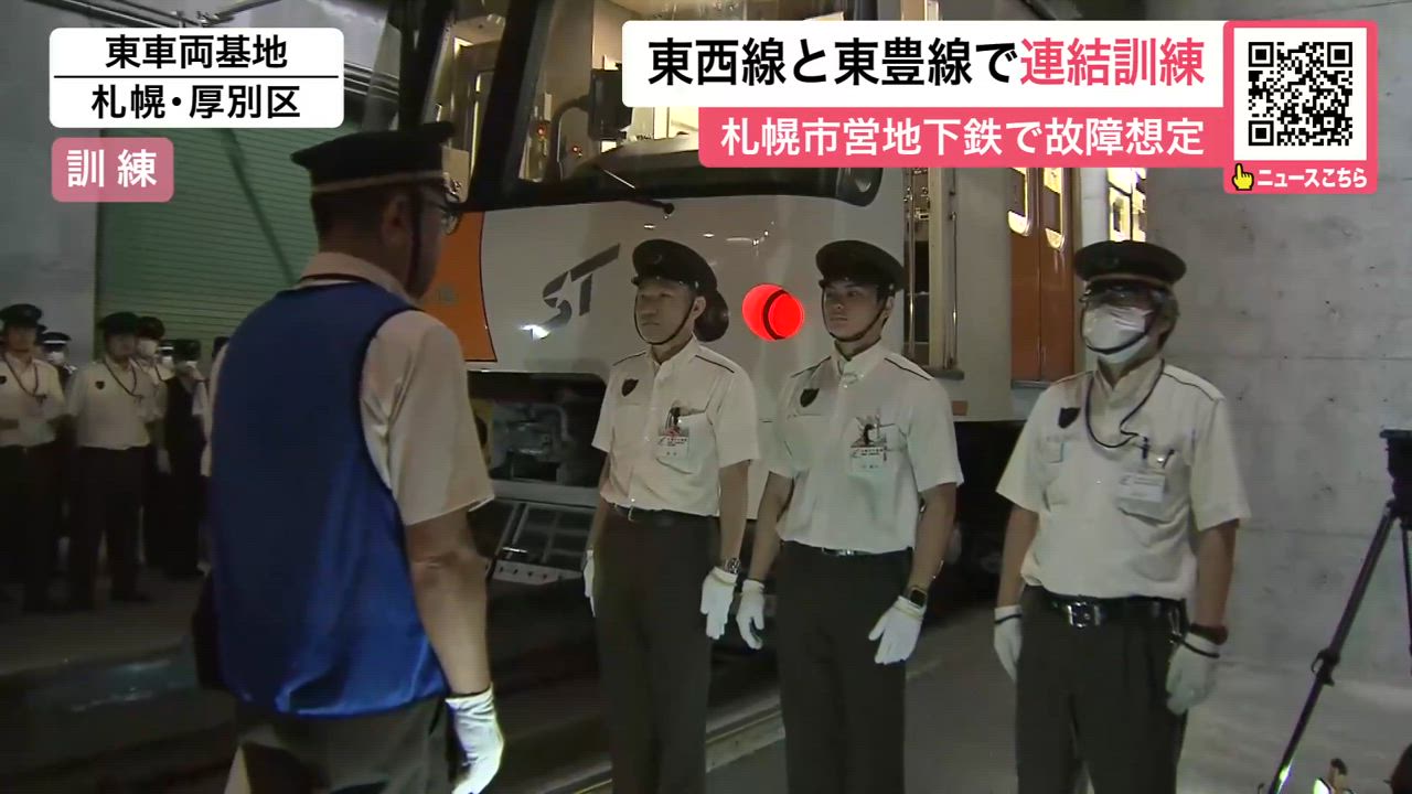 東西線と東豊線が連結！故障に備え“札幌市営地下鉄で訓練”走行できなくなった車両を後方から動かす…形式の異なる車両同士〈北海道札幌市〉 - 北海道ニュースUHB TimeLine | Yahoo ...