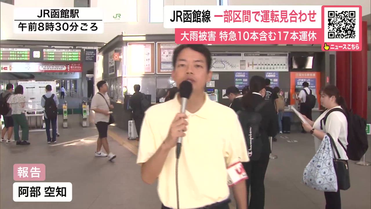 【北海道南部で大雨被害の影響続く】JR函館線普通列車が倒木と接触“線路に土砂流入”一部区間で運転見合わせ…特急含む17本運休〈土砂災害発生の函館市で小中学校が臨時休校〉北海道 - 北海道 ...