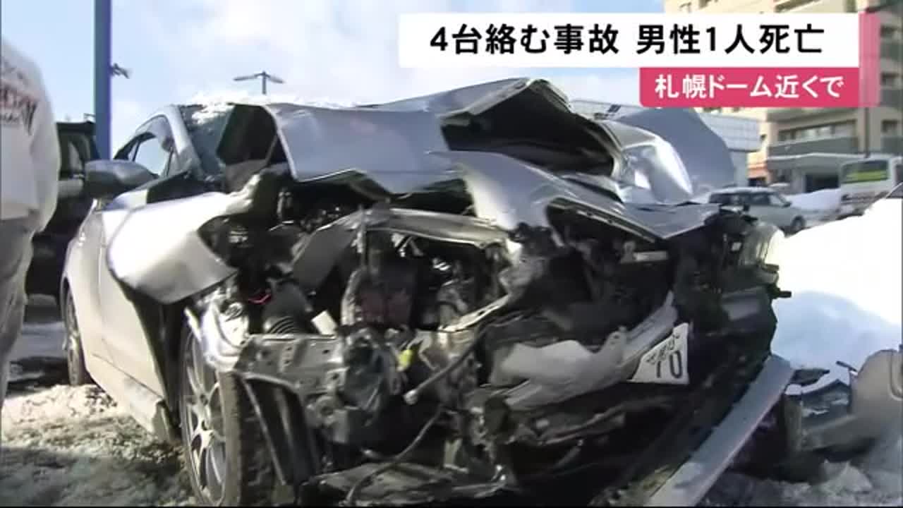 「車4台がぶつかっている」札幌ドーム近くで"玉突き"事故 ボンネットには穴が… 男性1人死亡 - 北海道ニュースUHB TimeLine | Yahoo! JAPAN