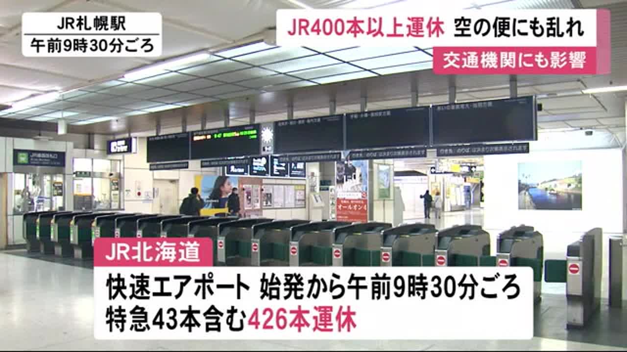 【通勤通学を直撃】暴風雪 JR北海道が始発から426本運休で大混乱 バス乗り場には"長蛇の列"「満員で乗れなかった」 - 北海道ニュースUHB TimeLine | Yahoo! JAPAN