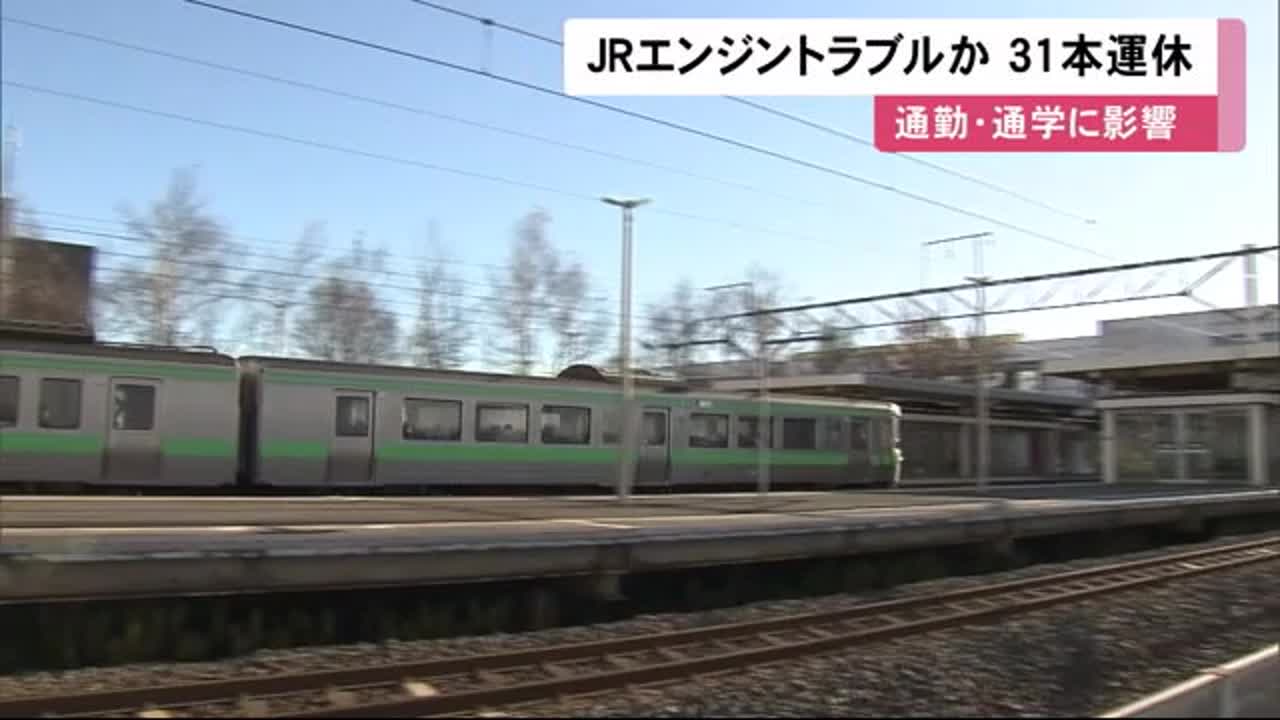 JR石勝線でトラブル 運転士が"加速遅い"気づき…南千歳駅に停車 31本が運休 北海道 - 北海道ニュースUHB TimeLine | Yahoo! JAPAN