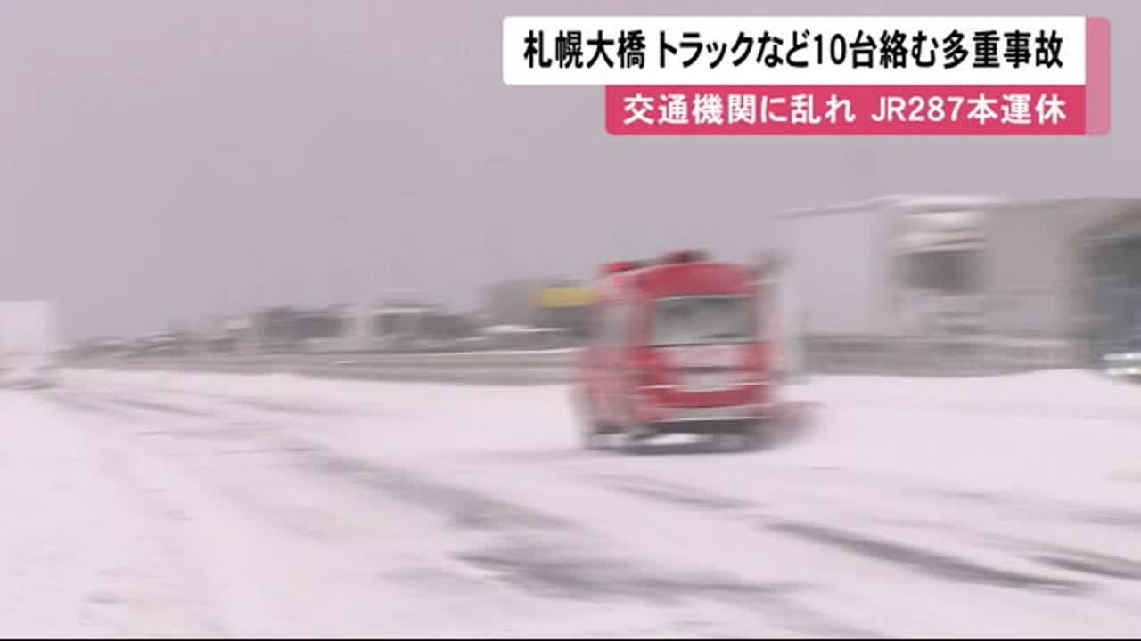 【今季最強寒波】札幌大橋近く トラックなど約10台が事故 周囲は通行止めに 雪の事故相次ぐ JR北海道は287本運休 - 北海道ニュースUHB TimeLine | Yahoo! JAPAN