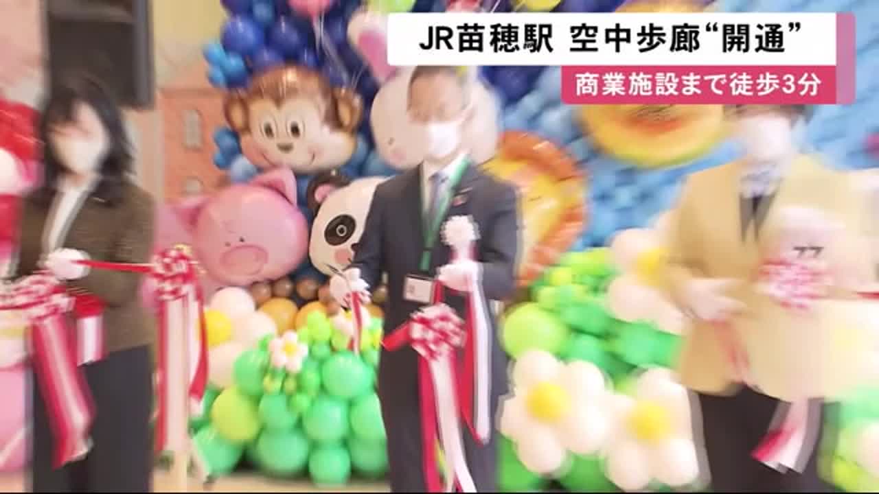 JR苗穂駅とアリオ札幌を結ぶ"空中歩廊"が開通 「ベビーカーで移動しやすくなりうれしい」 駅周辺の活性化に期待 札幌市 - 北海道ニュースUHB TimeLine | Yahoo! JAPAN