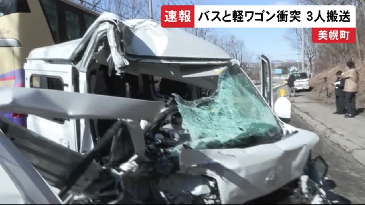 軽ワゴン車が大破…観光バスと"正面衝突" 50代の男女3人が重軽症か カーブ曲がり切れず対向車線にはみ出したか - 北海道ニュースUHB TimeLine | Yahoo! JAPAN