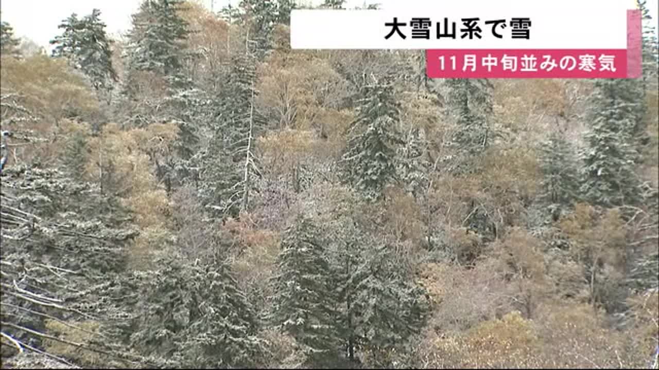 「やっぱり寒い」北海道に"冬の足音"…標高の高い山々で"初雪" 上空に11月中旬並みの寒気流れ込む - 北海道ニュースUHB TimeLine | Yahoo! JAPAN
