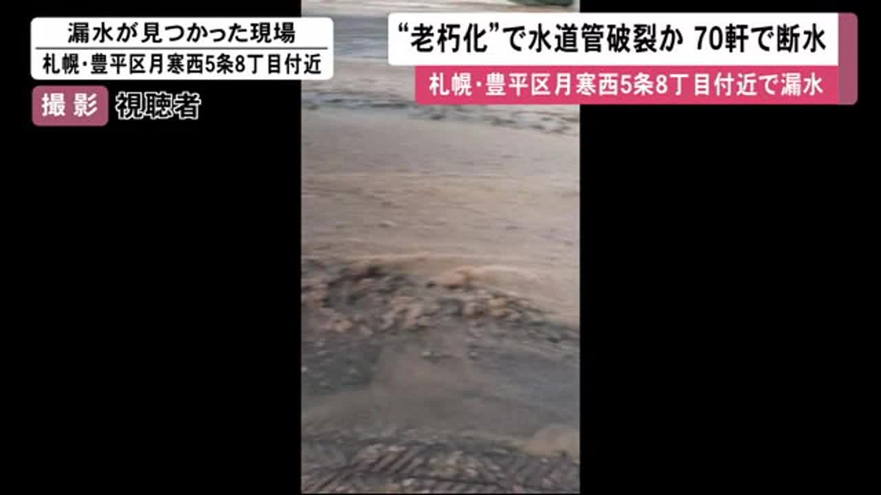 「水が路上に流れている」 札幌市で水道管破裂 約70軒で断水…1972年に設置 漏水場所不明 - 北海道ニュースUHB TimeLine | Yahoo! JAPAN
