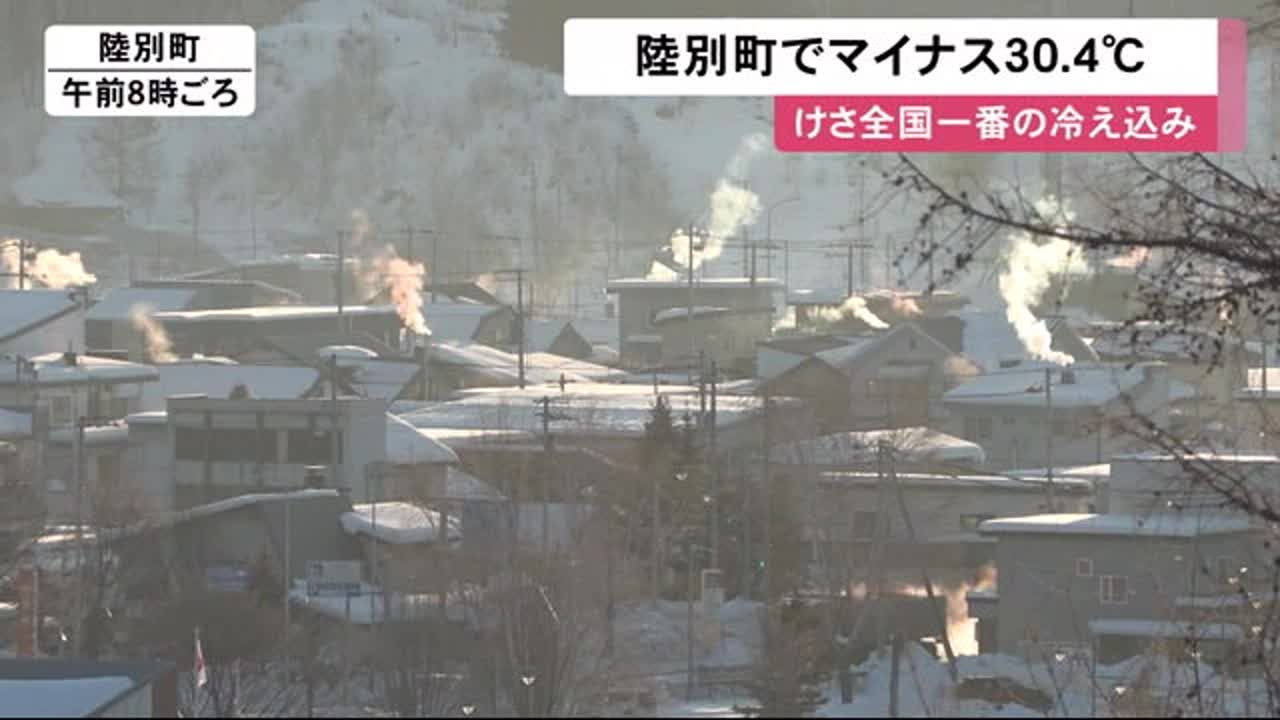 陸別町で－30.4℃ "全国一番の寒さ"に 北海道は極寒の朝 フロストフラワーできる 牛の体毛も凍る - 北海道ニュースUHB TimeLine | Yahoo! JAPAN