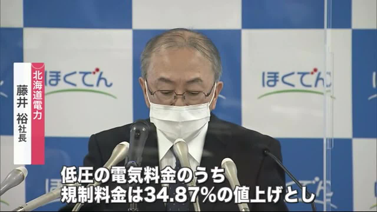 北海道電力 "3割超える"値上げを申請…家庭向けの電気料金 さらなる家計圧迫も 燃料価格の高騰などを受け - 北海道ニュースUHB TimeLine | Yahoo! JAPAN
