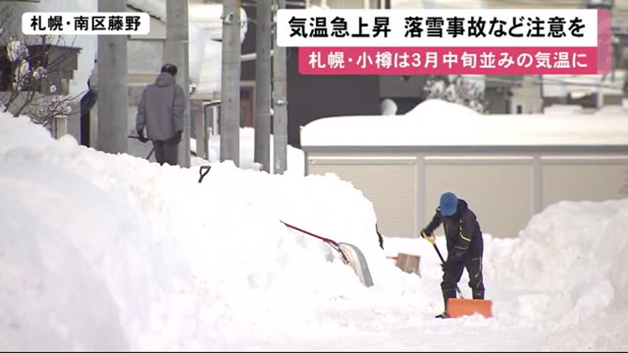 記録的大雪から一変…北海道の気温"急上昇" 観測史上1位の降雪 札幌市南区では…落雪事故など注意 - 北海道ニュースUHB TimeLine | Yahoo! JAPAN