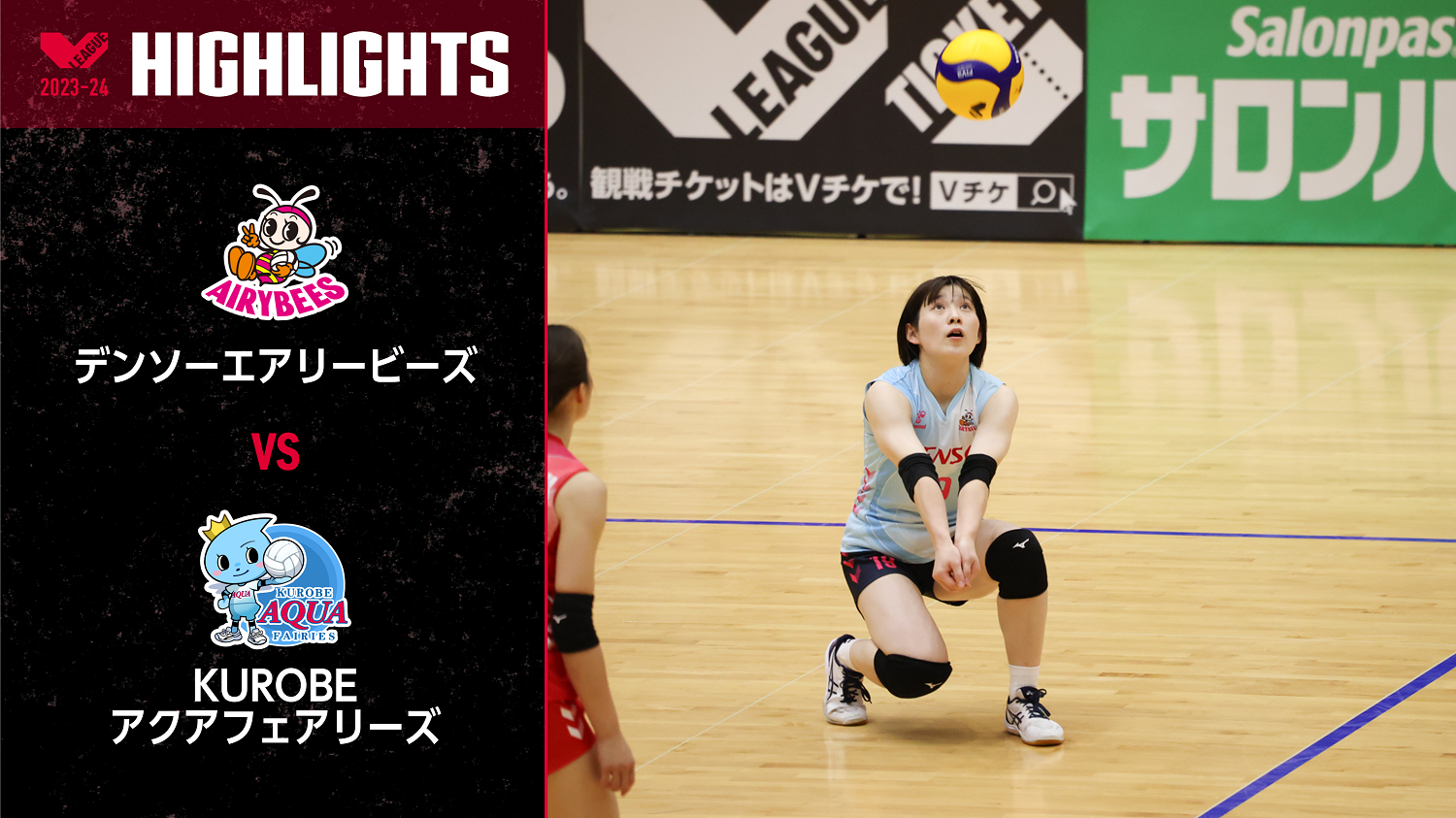 【動画】【Vリーグ公式】2023/10/29 ハイライト #デンソーエアリービーズ vs #KUROBEアクアフェアリーズ - スポーツナビ「SV.LEAGUE」