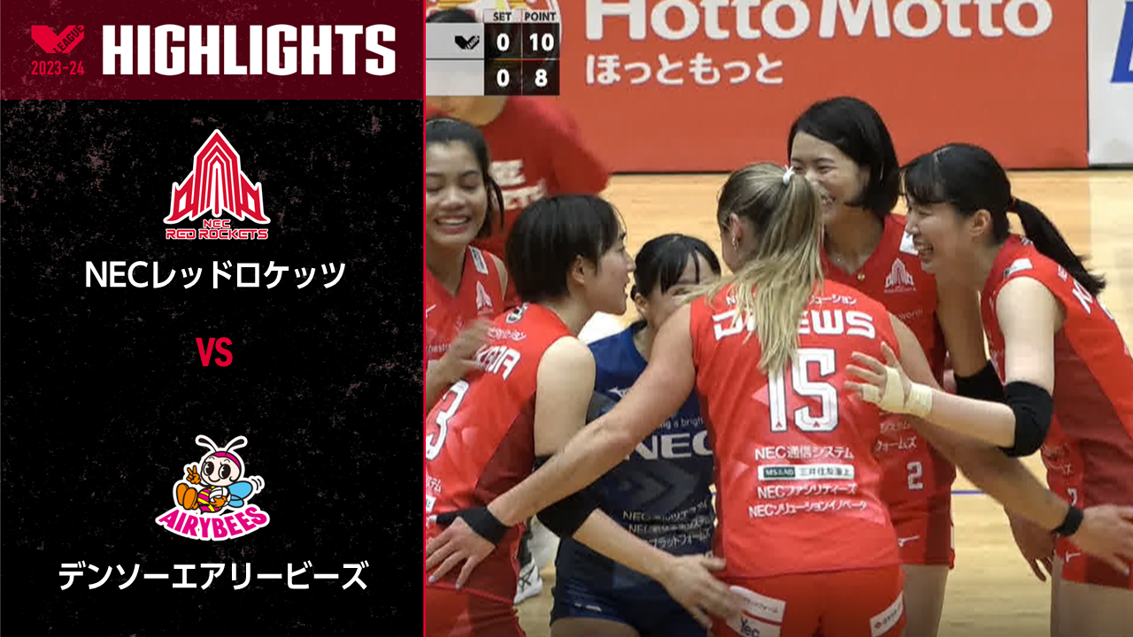 【動画】【バレー/Vリーグ】2024/01/13ハイライト NECレッドロケッツ vs デンソーエアリービーズ - スポーツナビ「SV.LEAGUE」