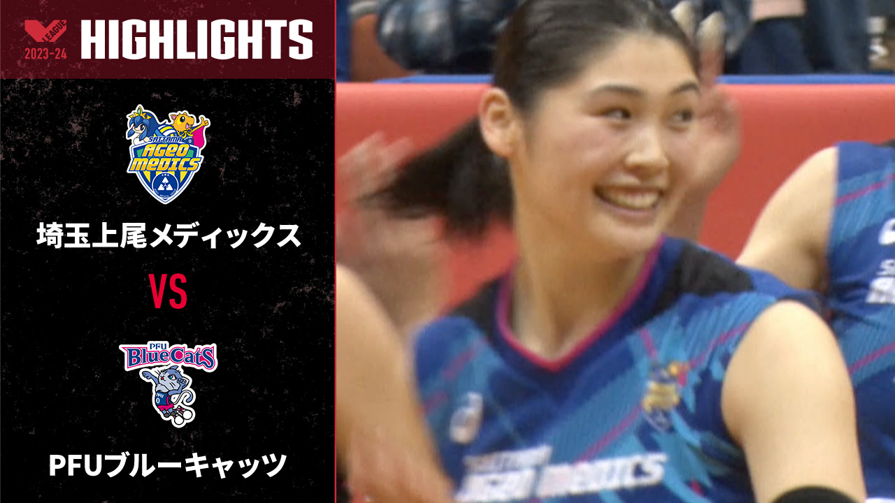 【動画】【Vリーグ公式】2023/10/29 ハイライト #ヴォレアス北海道 vs #東京グレートベアーズ - スポーツナビ「V.LEAGUE」
