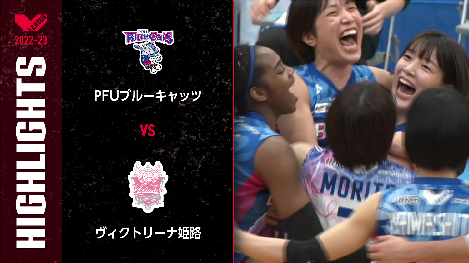 【動画】【Vリーグ公式】2023/01/29 ハイライト #PFUブルーキャッツ vs #ヴィクトリーナ姫路 - スポーツナビ「SV.LEAGUE」