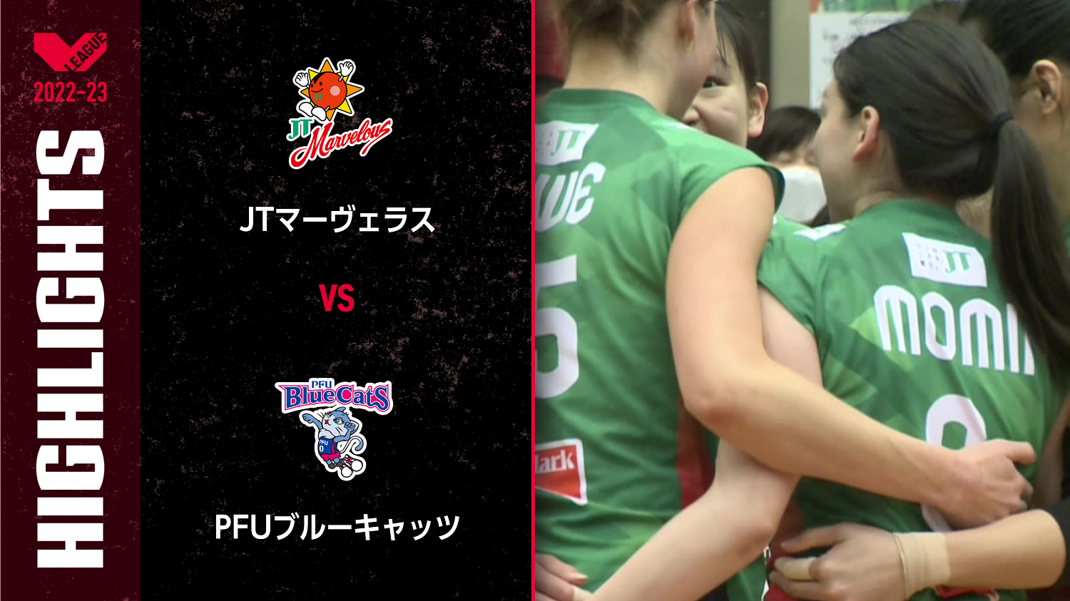 【動画】【Vリーグ公式】2023/02/04ハイライト #JTマーヴェラス vs #PFUブルーキャッツ - スポーツナビ「SV.LEAGUE」