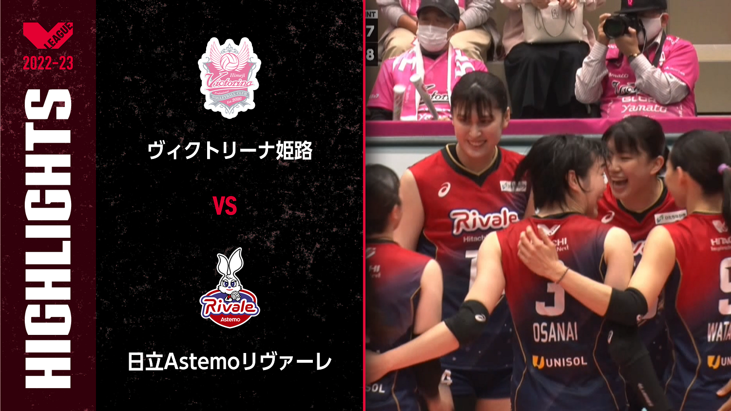 【動画】【Vリーグ公式】2023/03/26 ハイライト #ヴィクトリーナ姫路 vs #日立Astemoリヴァーレ - スポーツナビ「SV.LEAGUE」