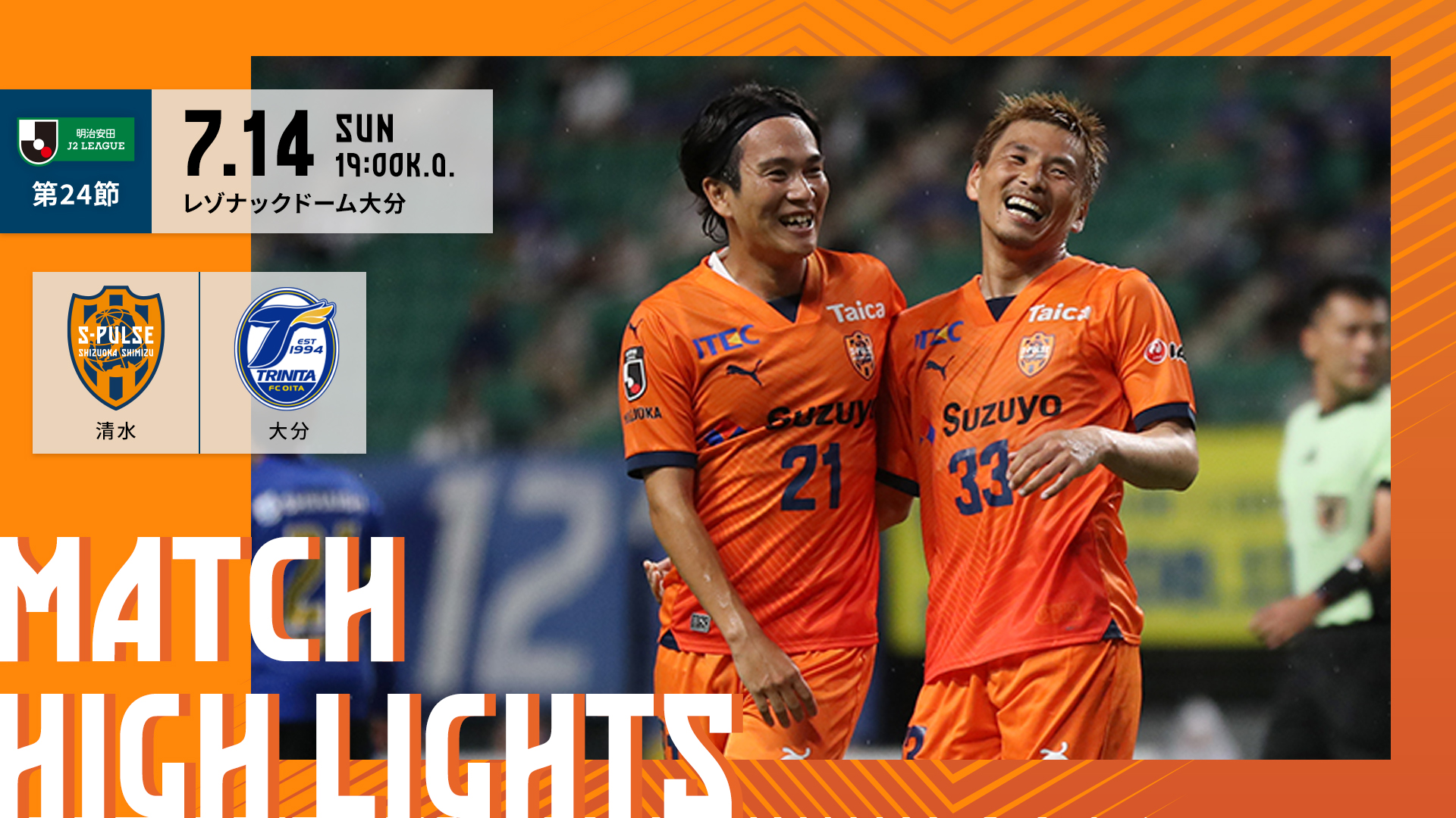 【動画】【DAZN J.LEAGUE ハイライト】7月14日 明治安田J2リーグ 第24節 vs 大分トリニータ ＠レゾド - スポーツナビ「清水エスパルス SHIMIZU S-PULSE」