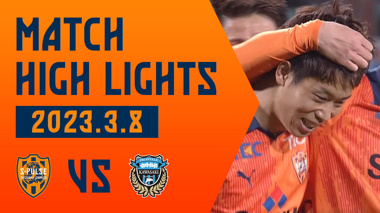 【動画】【J.LEAGUE YBC Levain CUP ハイライト】3月8JリーグYBCルヴァンカップ グループステージ Bグループ 第1節 vs 川崎フロンターレ ＠アイスタ - スポーツ ...